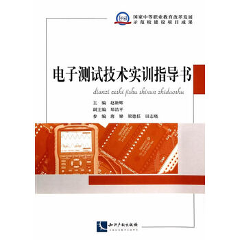 电子测试技术实训指导书
