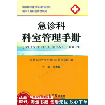 急诊科科室管理手册