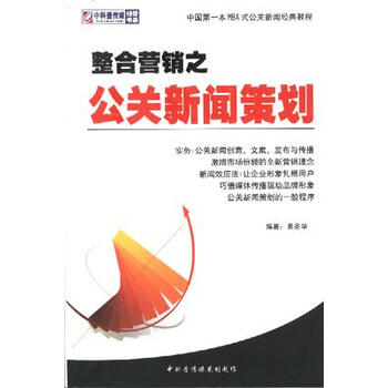 整合营销之公关新闻策划