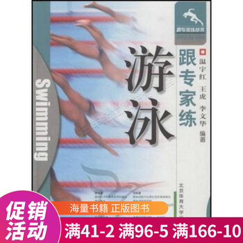 跟专家练游泳