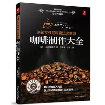 女性咖啡魔法师教您