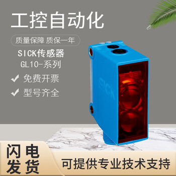 SICK原装光电开关传感器GL10-P4212 4111 1212 GL10-P4111 原装【图片 价格 品牌 报价】-京东
