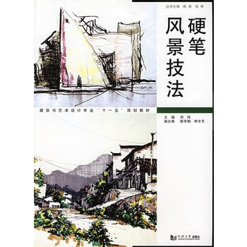 硬笔风景技法