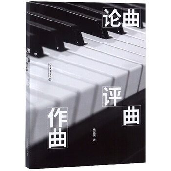 论曲评曲作曲