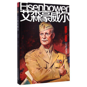 1890-1969-艾森豪威尔