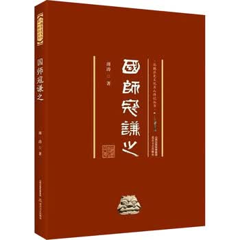 国师寇谦之 薄涛  书籍