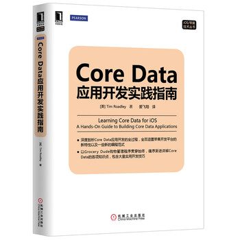 Core Data应用开发实践指南【正版图书】