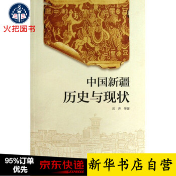 中国新疆(历史与现状)