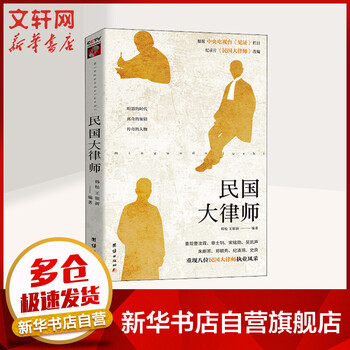 民国大律师