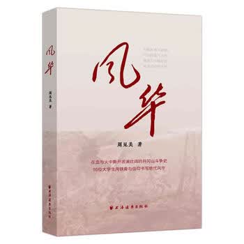 风华