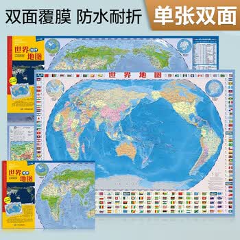 2022年 世界地理地图（世界地图政区+地形图 学生地图 地理学习知识 防水耐折 撕不烂地图）0.6米*0.435米