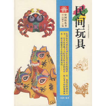 中国结丛书:民间玩具【正版图书】