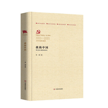 我的中国（百年百部红旗谱）