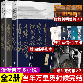 当年万里觅封侯1+2全套共2册 完结篇未删减版 漫漫何其多小说磨铁正版同名广播剧晋江文学城青春文学古