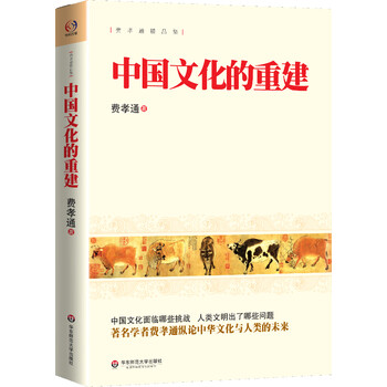 中国文化的重建