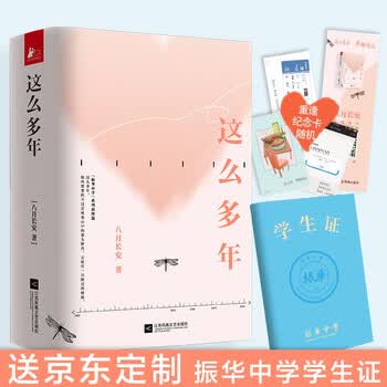 这么多年（全三册）9787559425935