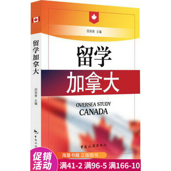 留学加拿大
