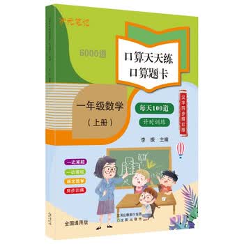 小学一年级上册数学口算天天练口算题卡人教版每天100道题小学生数学思维训练心算速算10/20内加