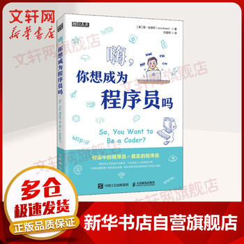 嗨，你想成为程序员吗
