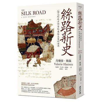 预售 芮乐伟．韩森丝路新史：一个已经逝去但曾经兼容并蓄的世界麦田