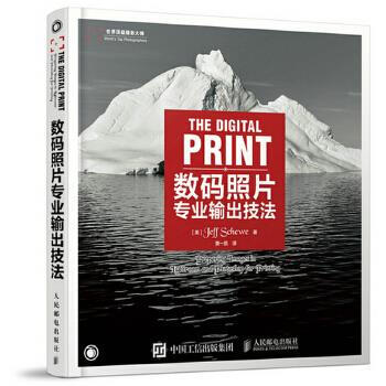 数码照片专业输出技法【正版图书，放心下单】