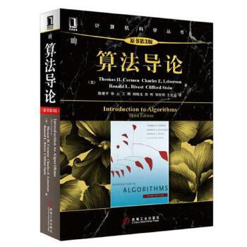 算法导论(原书第3版)