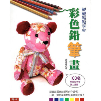 [21-3]  輕輕鬆鬆學會彩色鉛筆畫