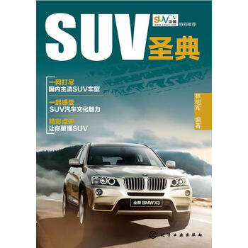 SUV圣典