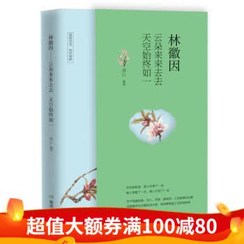 （民国才女传）林徽因+陆小曼+张爱玲+三毛（套装共4册）