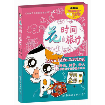 花时间去旅行【正版图书】