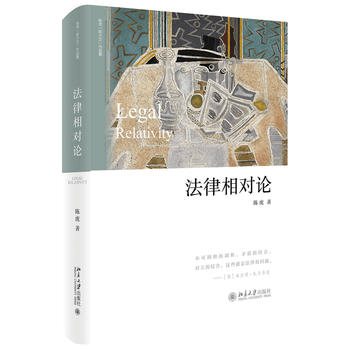 法律相对论