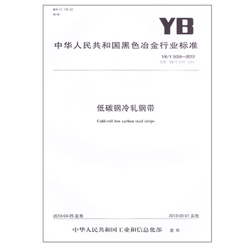 低碳钢冷轧钢带YB/T5059-2013