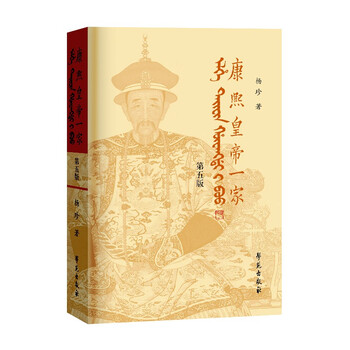 康熙皇帝一家.第5版9787507759938