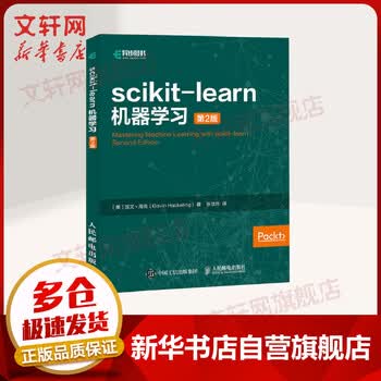 scikit-learn机器学习 第2版