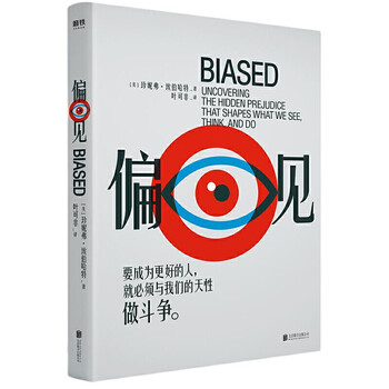 偏见  珍妮弗·埃伯哈特著 北京联合出版公司