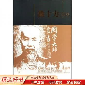 熊十力评传