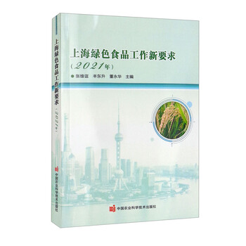 上海绿色食品工作新要求 2021年