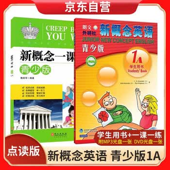 新概念英语 青少版1A 学生用书+一课一练