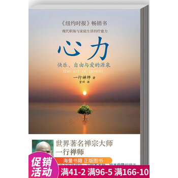 心力:快乐、自由与爱的源泉