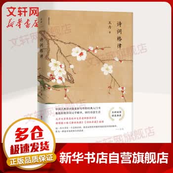 诗词格律