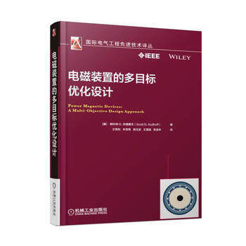 电磁装置的多目标优化设计