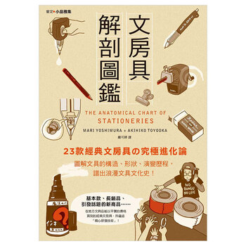 文房具解剖圖鑑：23款經典文具「進化論」，圖解文具的構造、形狀、演變歷程文化史台版书港台原版图书籍