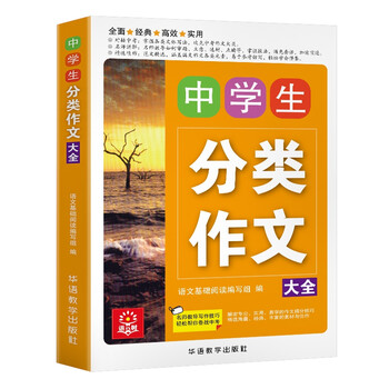 中学生分类作文大全