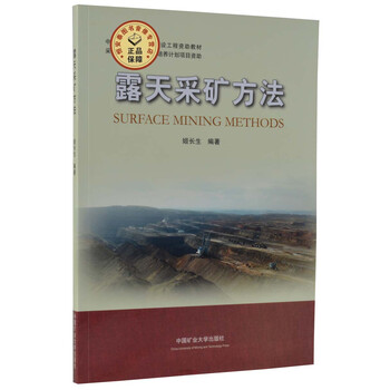 露天采矿方法