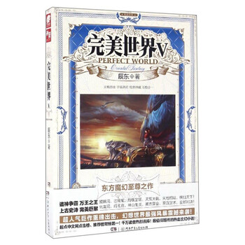 【官方正版】完美世界小说1-24-25-26册单本 起点白金大神辰东人气力作 经典玄幻小说 完美世界05