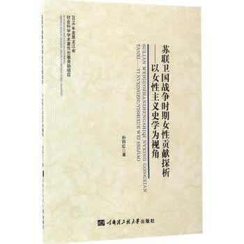 苏联卫国战争时期女性贡献探析