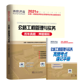 一级建造师试卷《公路工程管理与实务》