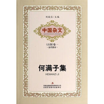 何满子集