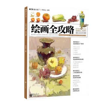 【】绘画全攻略高考色彩2020敲门砖李家友水粉静物基础入门单个组合临摹范本美术绘画教材教程书