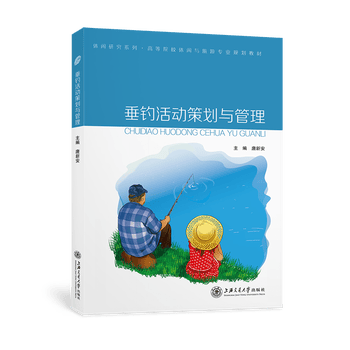 垂钓活动策划与管理